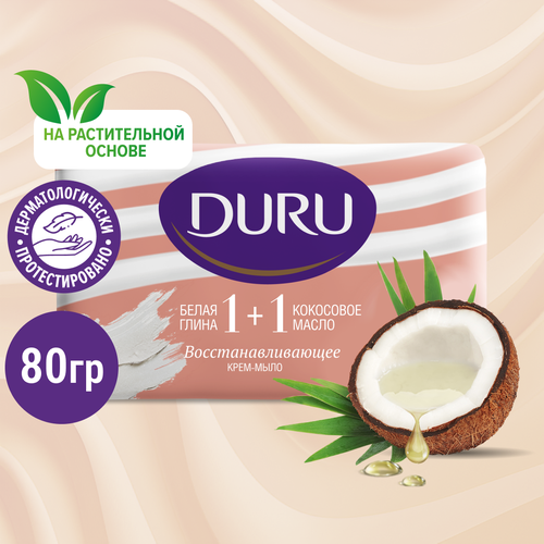 DURU Крем-мыло кусковое 1+1 Белая глина и Кокосовое масло кокос, 84 мл, 80 г