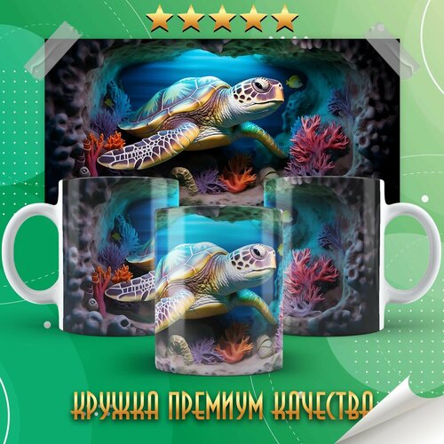 Кружка "Морские черепахи / Милые животные" PrintMania 330мл