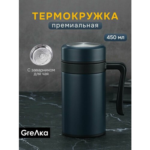 Термокружка GreЛka премиальная, с ручкой, 450 мл.
