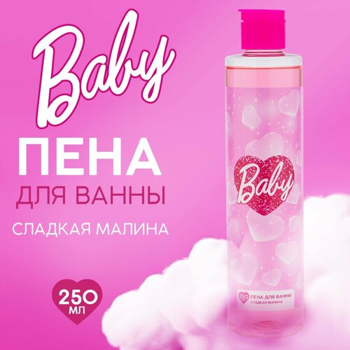 Пена для ванны 250 мл «Baby», аромат сладкая малина, BEAUTY FOX