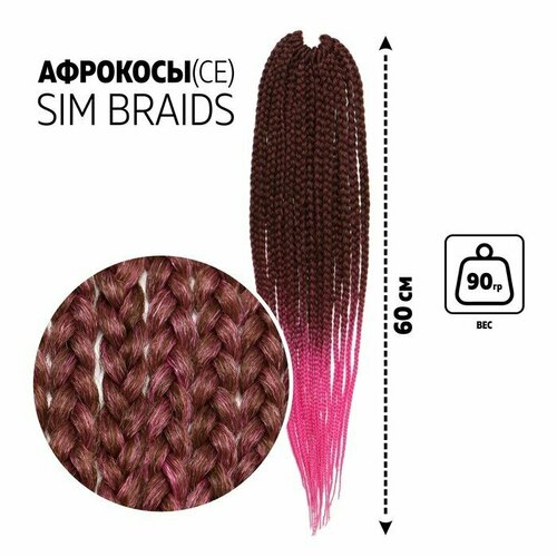 SIM-BRAIDS Афрокосы, 60 см, 18 прядей (CE), цвет русый/розовый(#FR-11) (комплект из 5 шт)