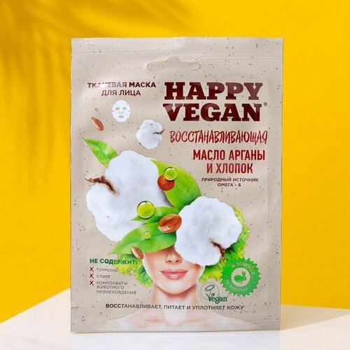 Подарочный набор HAPPY VEGAN: тканевые маски (3 шт по 25 мл) (комплект из 6 шт)