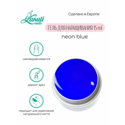 Lakuti Гель для моделирования, 15ml, neon blue