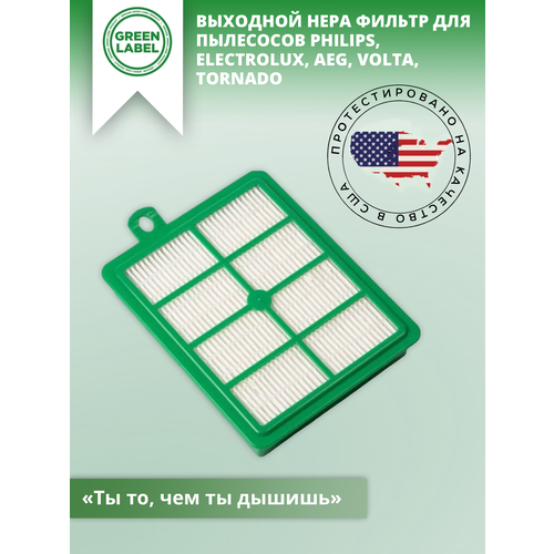Green Label, Выходной HEPA фильтр FC8031/00 EFH12 для пылесосов PHILIPS, ELECTROLUX, AEG, VOLTA, TORNADO (FC8031/00 EFH12) FC8031, FC8038 и др