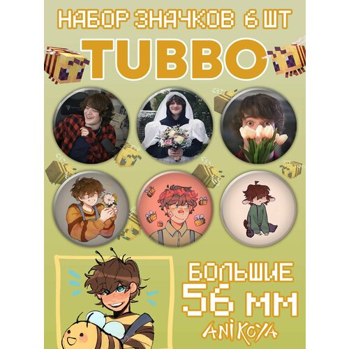 Значки на рюкзак Tubbo Таббо стример