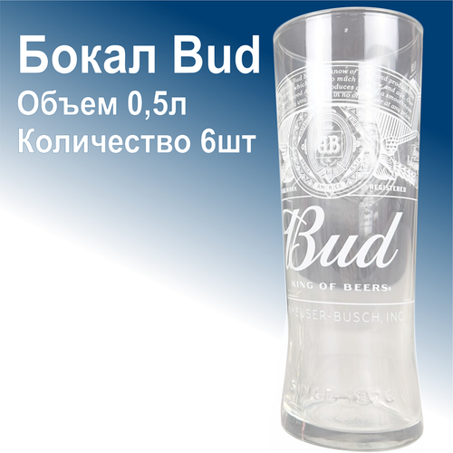Набор бокалов Bud 0.5л, 6шт