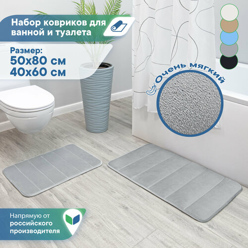 Набор ковриков для ванной и туалета 40х60 , 50х80 см VILINA однотонные мягкие текстильные ворсовые без выреза "Велюр" светло-серый