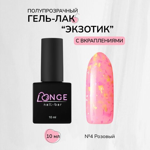 Гель-лак LONGE nail-bar "Экзотик" №04, 10 мл