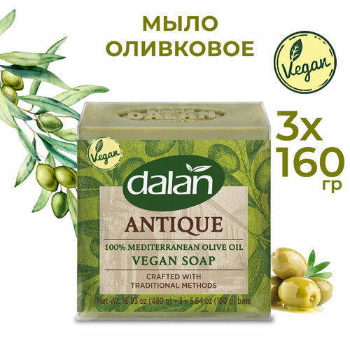 DALAN мыло оливковое ANTIQUE SOAP 160г х3
