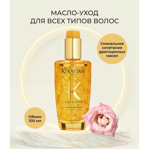 Kerastase/Масло-уход для волос Kerastase Elixir Ultime 100 мл для преображения волос