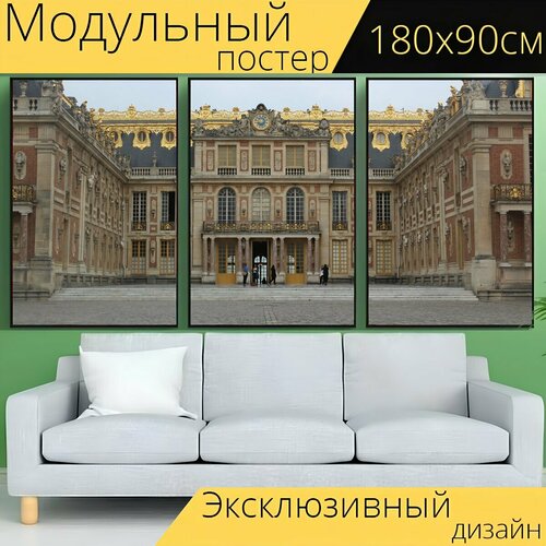 Модульный постер "Версаль, париж, дворец" 180 x 90 см. для интерьера