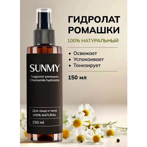 Гидролат ромашки Sunmy для лица, тела и волос, 150 мл