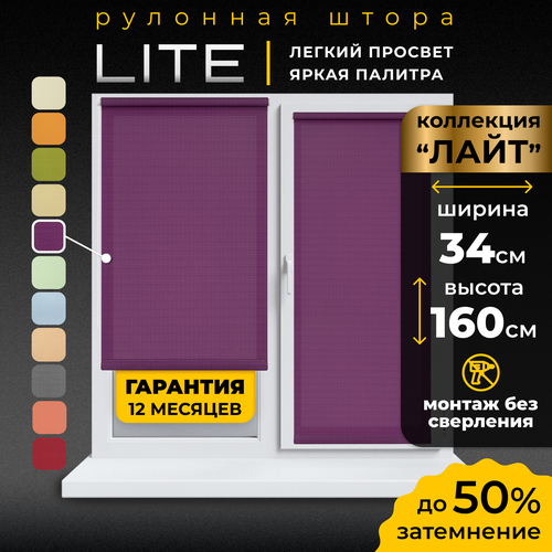 Рулонные шторы LM DECOR "Лайт" 06 Фиолетовый 34х160 см