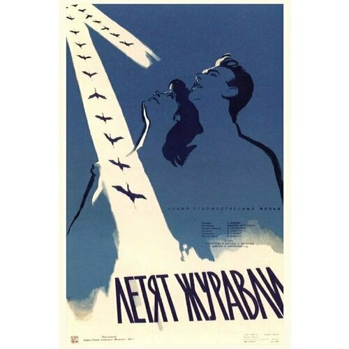 Плакат, постер на бумаге Афиша для кинофильма Летят журавли. Размер 30 х 42 см