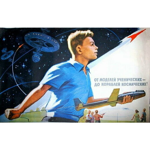 Плакат, постер на холсте от моделей ученических-до кораблей космических/советский/СССР. Размер 42 х 60 см