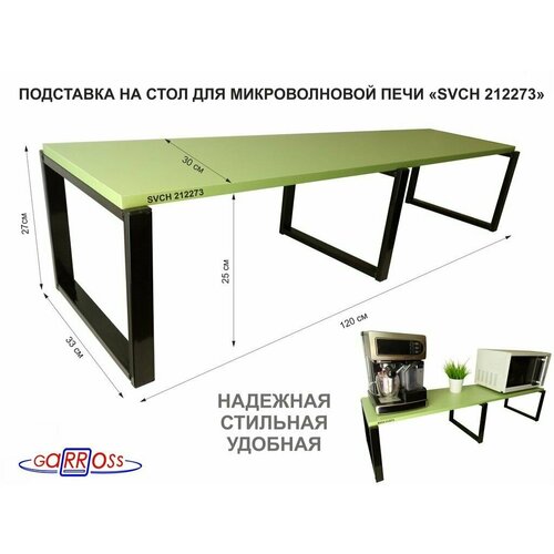 Подставка на стол для микроволновой печи и бытовой техники "OSINCA 212273"