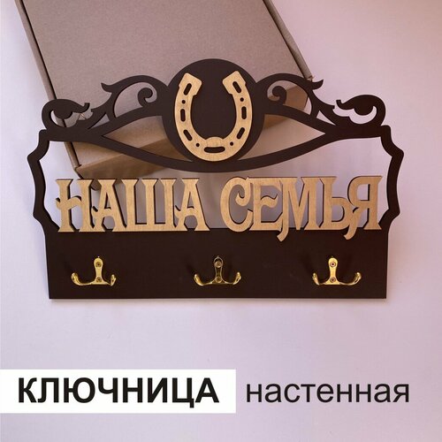 Настенная деревянная ключница 25*39