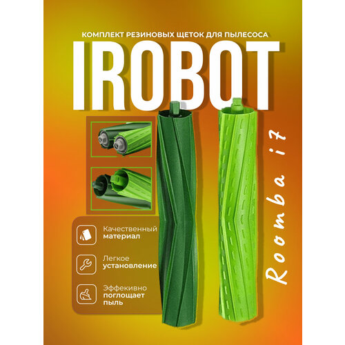 Комплект резиновых щеток для Irobot e5, e6, i7, i7+