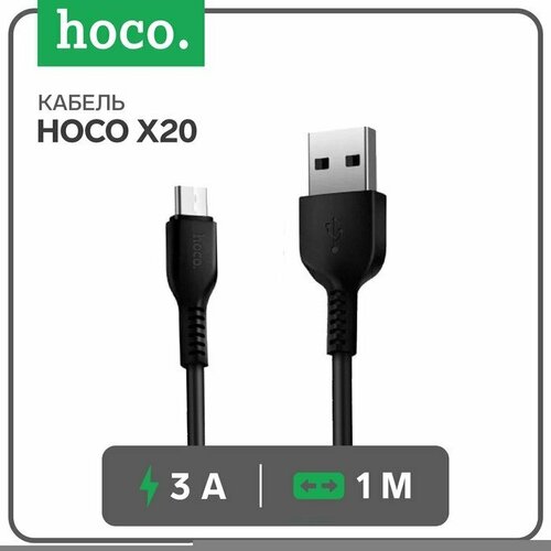 Кабель Hoco X20, Type-C - USB, 3 А, 1 м, PVC оплетка, чёрный (комплект из 7 шт)