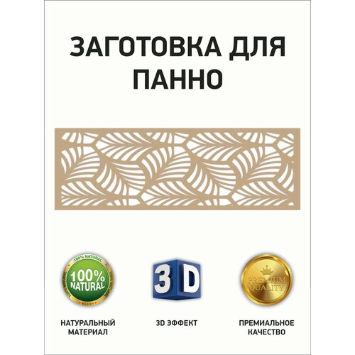 Декоративное настенное панно из дерева коричневое 115х38 см