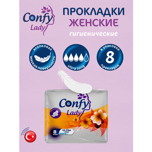 Гигиенические женские прокладки Confy Lady Ultra Long 8 шт.