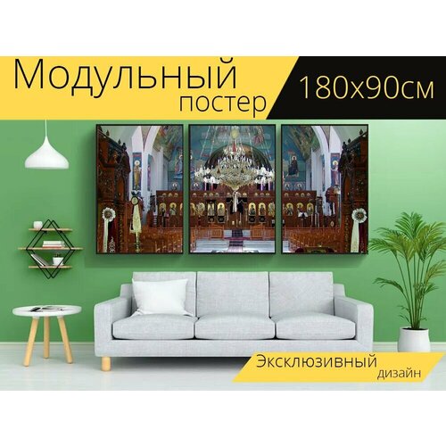Модульный постер "Православная церковь, внутренне пространство, религия" 180 x 90 см. для интерьера