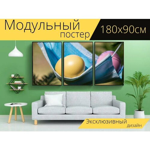 Модульный постер "Пасхальный, пасхальные яйца, корона" 180 x 90 см. для интерьера
