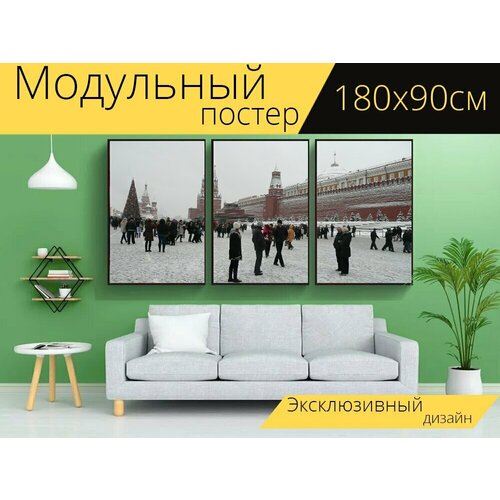 Модульный постер "Россия, москва, кремль" 180 x 90 см. для интерьера