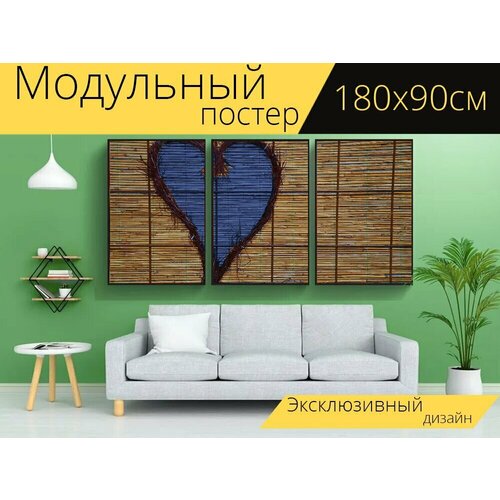 Модульный постер "Ротанг, бамбук, сердце" 180 x 90 см. для интерьера