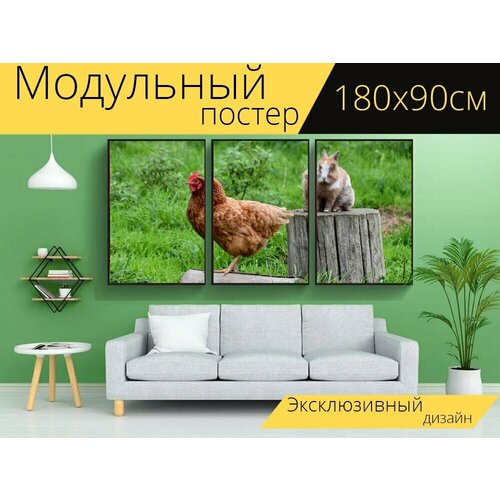 Модульный постер "Курица, кролик, карликовый кролик" 180 x 90 см. для интерьера