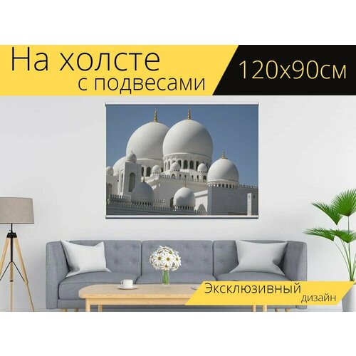 Картина на холсте "Мечеть, здания, арабский" с подвесами 120х90 см. для интерьера