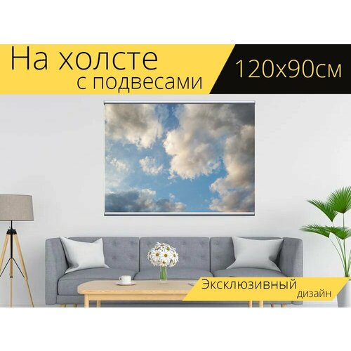 Картина на холсте "Погода, облака, облако" с подвесами 120х90 см. для интерьера