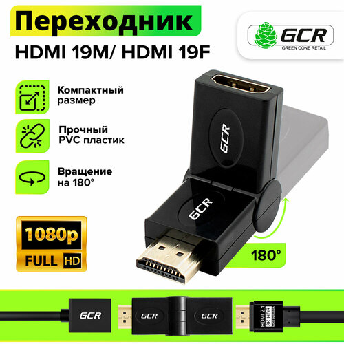 Переходник HDMI 19M / HDMI 19F поворотный до 180 градусов для телевизора ноутбука проектора (GC-CV308) черный