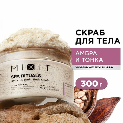 MIXIT Сахарно-солевой скраб для тела антицеллюлитный с маслами и натуральными экстрактами, с ароматом амбры и бобов тонка SPA RITUALS, 300 г