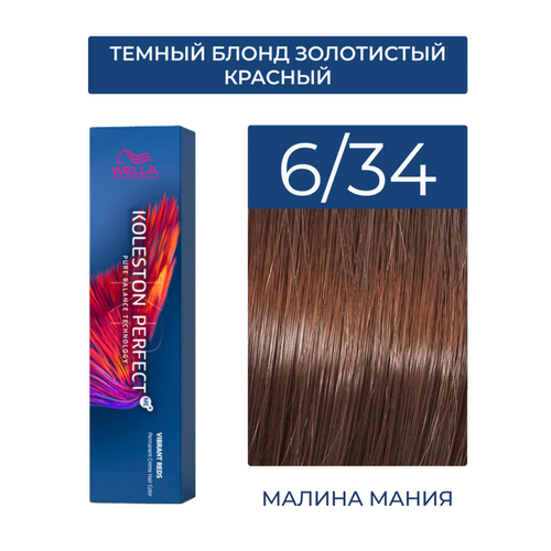 Велла / Wella Koleston Perfect Me - Крем-краска для волос 6/34 Темный блонд золотистый красный 60 мл
