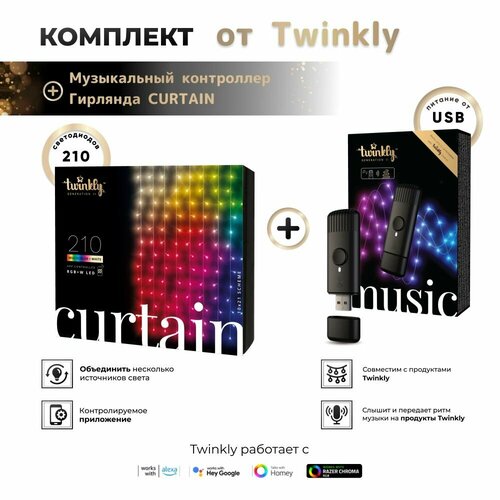 Гирлянда штора Twinkly Curtain с 210 шт. RGB+W + BT + Wi-Fi 1,5 м x 2,1 м (TWW210SPP-TEU) + Twinkly Music Dongle (TMD01USB)