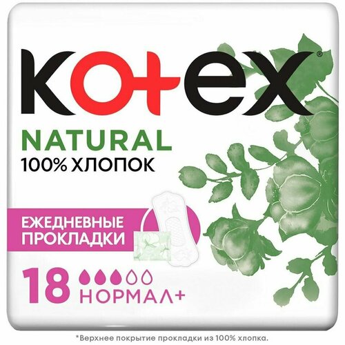 Прокладки Kotex Natural ежедневные Нормал 18шт х 2шт