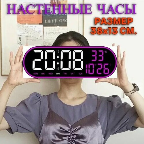 Большие электронные настенные часы 38x13 см с будильником и дистанционным управлением. Цифры белые/сиреневые.