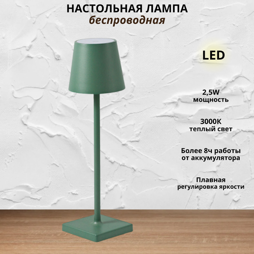 FEDOTOV Беспроводная настольная лампа светодиодная с аккумулятором FED-0056-GREEN