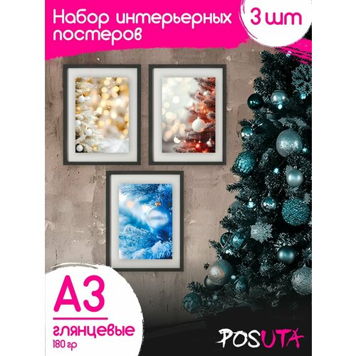 Постеры на стену новогодние Постеры новогодние подарки