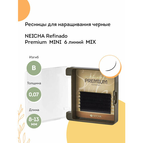 NEICHA Ресницы для наращивания черные REFINADO Premium MINI 6 B 0,07 MIX (8-13)