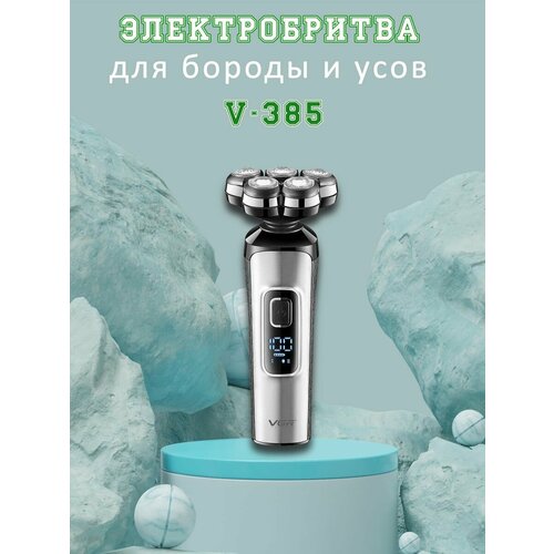 Электробритва для бороды и усов VGR V-385
