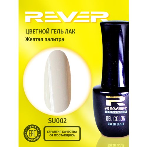 REVER/Гель лак для ногтей и маникюра/цветочный белый SU002/8 мл