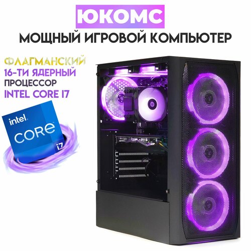 Игровой PC юкомс Core i7-13700F, RX 5700 XT 8GB, SSD 120GB, 16GB DDR4, БП 600W, win 10 pro, Black game case