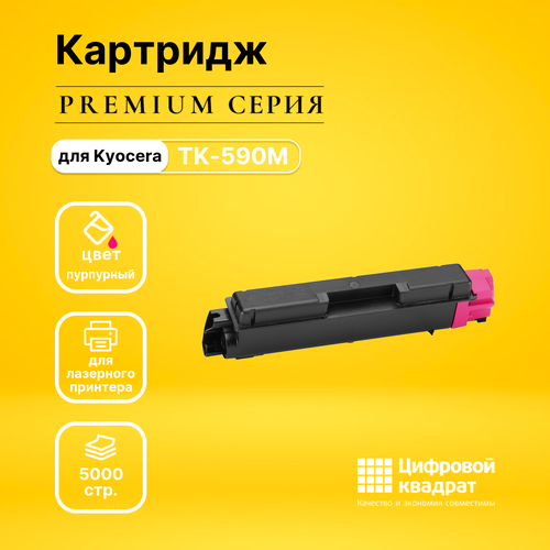 Картридж DS TK-590M пурпурный