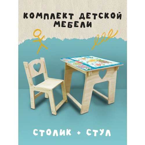 Набор детской мебели, комплект детский стул и стол с сердечком Развивающие игры зима - 219