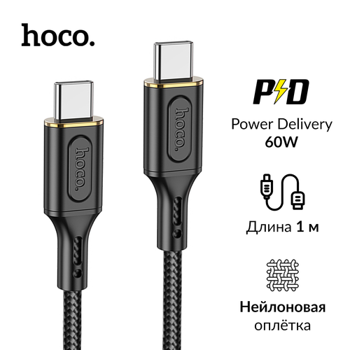 Кабель Hoco X95 Goldentop, 1 метр, для Android Type-C c быстрой зарядкой Power Delivery 60W, в чёрной нейлоновой оплётке