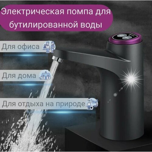 Электрическая помпа для воды с аккумулятором и зарядкой USB Черная