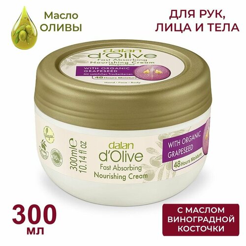 Крем для рук и тела Dalan d'Olive Масло оливы и виноградной косточки Питательный и успокаивающий 300мл х2шт