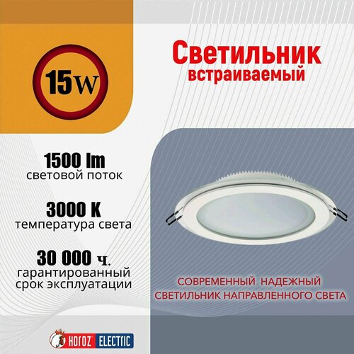 Встраиваемый светильник Horoz 15W 3000K белый 016-016-0015, LED, 15 Вт